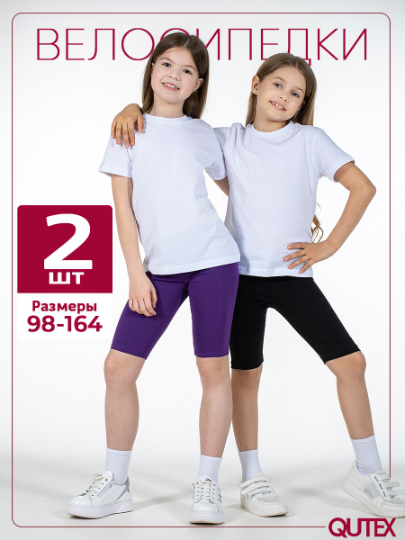 Велосипедки Девочки QUTEX Офисный/школьный черный матовый, фиолетовый, размер 140, 146 Хлопок ...