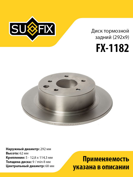 Диск тормозной задний (292x9) SUFIX FX-1182 купить c доставкой на OZON ...