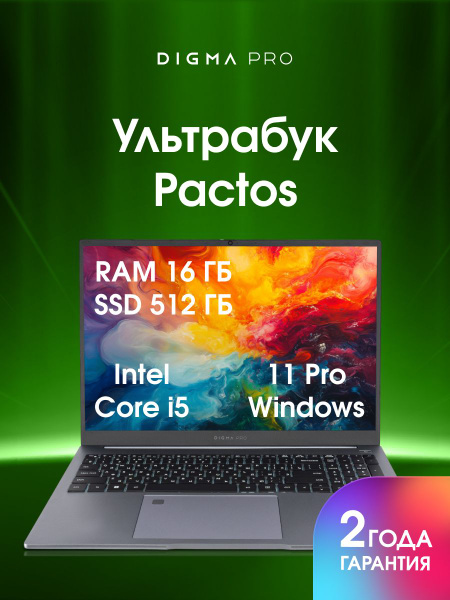 Ноутбук Digma Pro 1215U Intel Core i5-1235U 16 ГБ 16 ГБ, темно-серый ...
