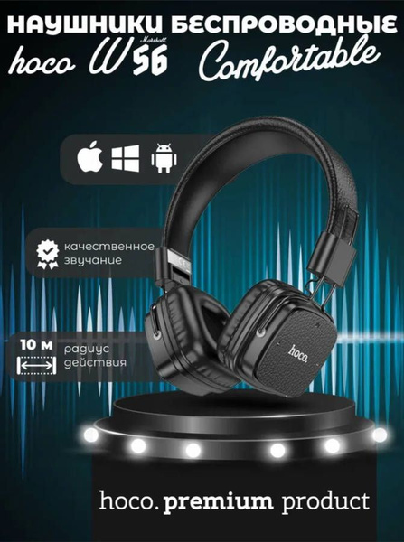 Наушники Полноразмерные Наушники беспроводные большие Hoco W56 ...