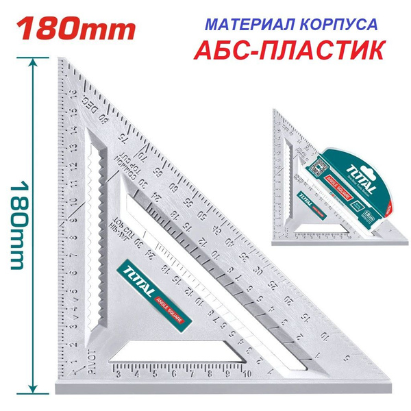 TOTAL Линейка/угольник 180мм х 250мм, Пластик купить на OZON по низкой ...
