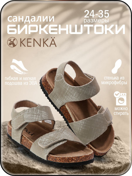 Сандалии Мальчики KENKA, размер 29 Искусственная кожа Легкая модель R (средняя) Лето Россия ...