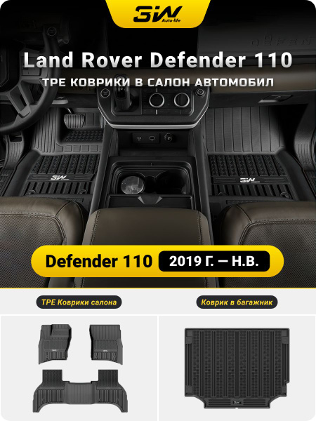 3W AutoLife Land Rover Defender 110 (2020-н.в.) Набор TPE ковриков ...