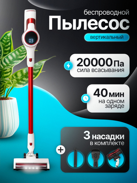 Мощный беспроводной вертикальный пылесос для дома "tech4hom", 3 насадки + LED подсветка купить ...