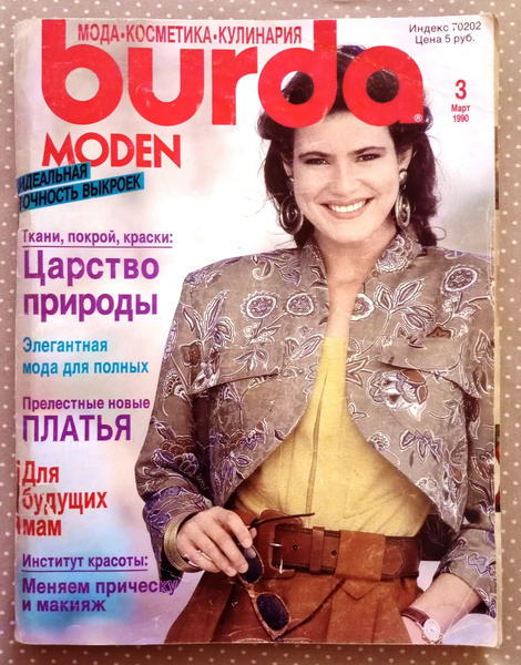 Журнал Бурда Burda 3/1990 март купить на OZON по низкой цене (1684486208)