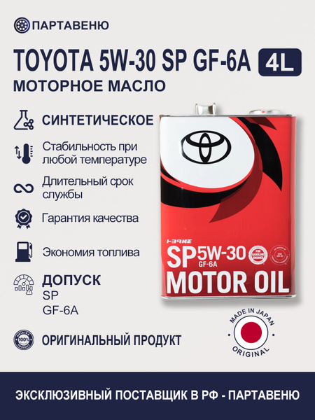 Масло моторное Toyota Моторное масло Toyota 5W-30 Синтетическое 4 л ...