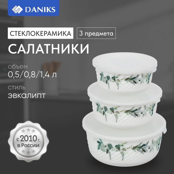 Набор салатников DANIKS "Эвкалипт", 500 мл, 800 мл, 1400 мл купить c доставкой на OZON по низкой ...