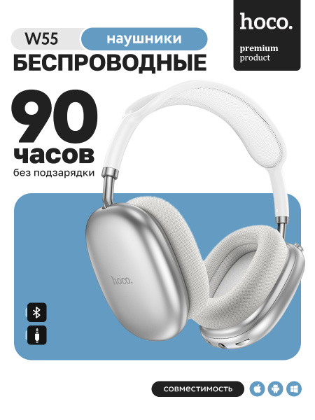 Наушники Полноразмерные hoco W55 Проводное + беспроводное 00000025279 ...