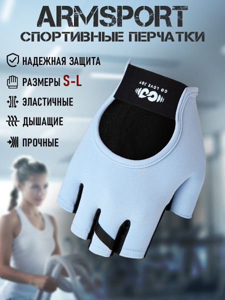 Перчатки Armsport Перчатки для фитнеса купить на OZON по низкой цене ...