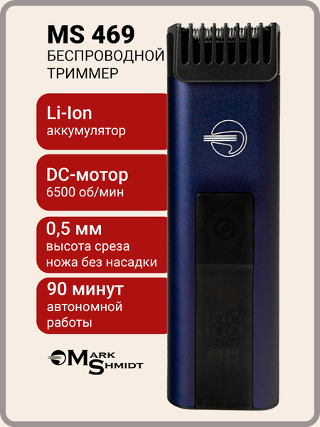 Mark Shmidt Триммер для бороды и усов MS 469, беспроводной, компактный купить на OZON по низкой ...