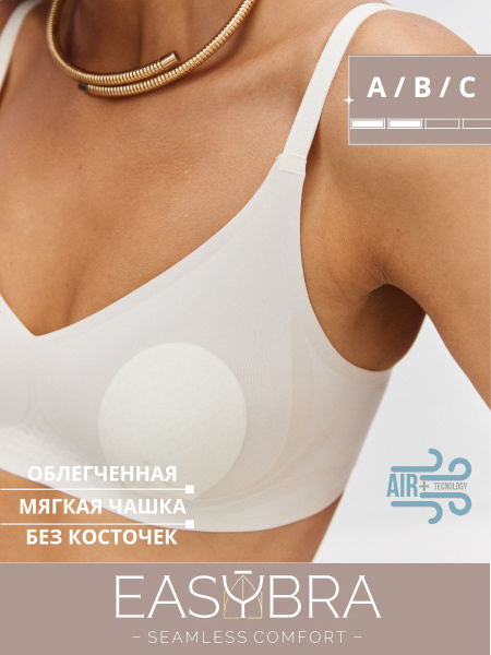 Бюстгальтер Женский EASY BRA без косточек, мягкая чашка без каркаса, размер 80A, 80B белый ...