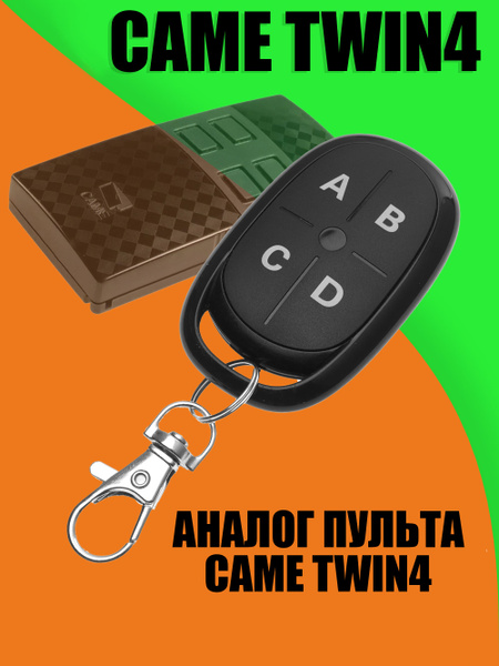 Пульт копировщик для ворот 3 в 1 для CAME TWIN2 TWIN4 v3 купить на OZON по низкой цене (1806254784)