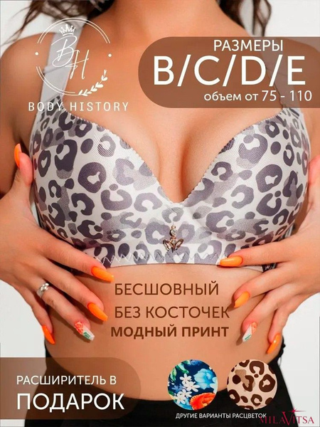 Бюстгальтер Женский Milavitsa, размер 85B, 85C разноцветный купить c доставкой на OZON по низкой ...