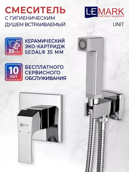 Гигиенический душ со смесителем встраиваемый с внутренней частью хром LeMark LM4519C купить на ...