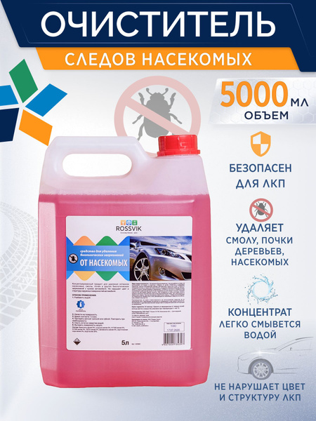 Очиститель следов насекомых и почек деревьев для автомобиля 5л. Rossvik купить на OZON по низкой ...