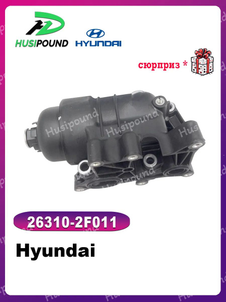 Фильтр масляный арт. 263102F011, 1 шт. купить на OZON по низкой цене ...