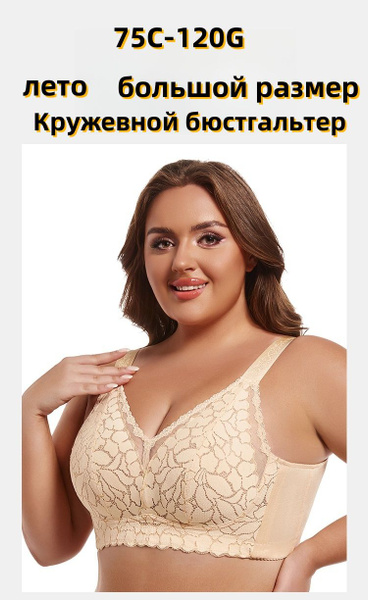 Бюстгальтер Женский CHUNPENG бралетт, мягкая чашка без каркаса, размер 120E, 120F теплый бежевый ...