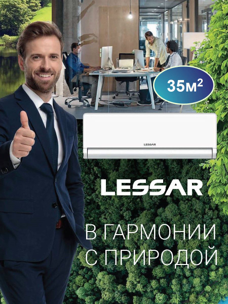 Сплит-система инверторного типа Lessar Tiger Full DC Inverter + Wi-Fi модуль, модель LS-HE12KBE2 ...