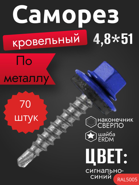 Tech KREP Саморез 4.8 x 51 мм 70 шт. купить на OZON по низкой цене (2095421180)