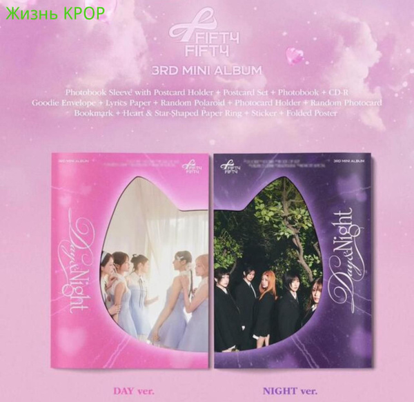 (SET) FIFTY FIFTY - Day & Night / 3-й мини-альбом купить на OZON по ...