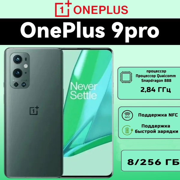 Смартфон OnePlus oneplus-9pro-5G 256 ГБ 12 ГБ Зеленый OLED/AMOLED 2 SIM купить c доставкой на ...