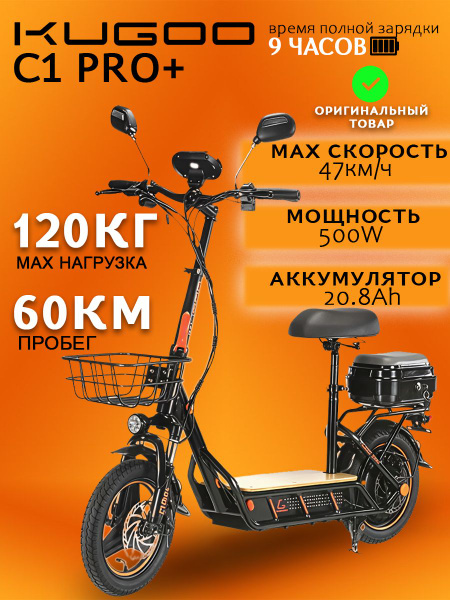 Электросамокат KUGOO C1 PRO PLUS купить на OZON по низкой цене (2104021706)