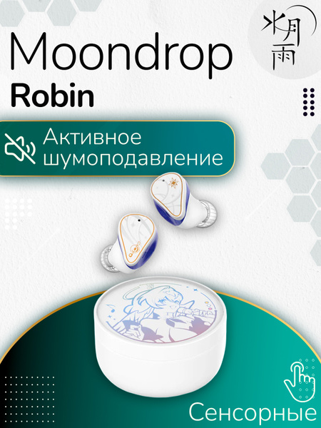 Наушники Внутриканальные Moondrop Golden Ages Беспроводное MoonDrop ...