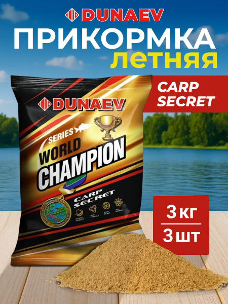 Прикормка летняя для карпа Дунаев Чемпион Carp Secret 3 кг / Прикормка для рыбалки DUNAEV ...