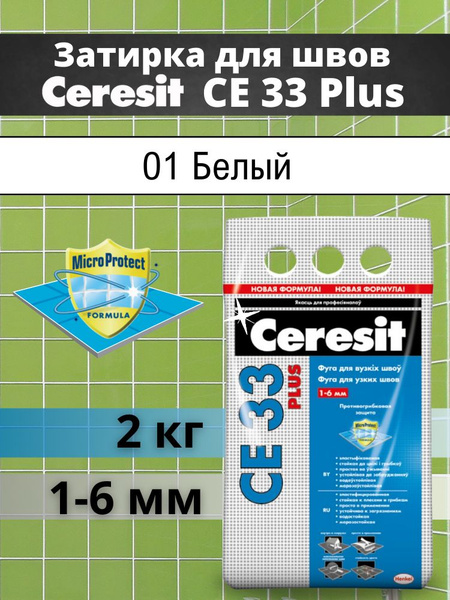 Ceresit CE 33 (2 кг) Цвет: 01 Белый, водоотталкивающая цементная ...
