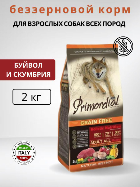 Primordial Dog Adult (Буйвол, скумбрия) для собак 2 кг MSP5502_7011034 ...