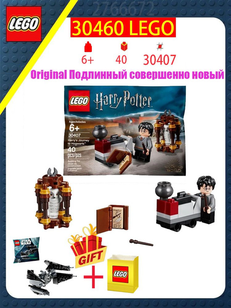 LEGO 30407 Путешествие Гарри в Хогвартс из серии Гарри Поттер ...