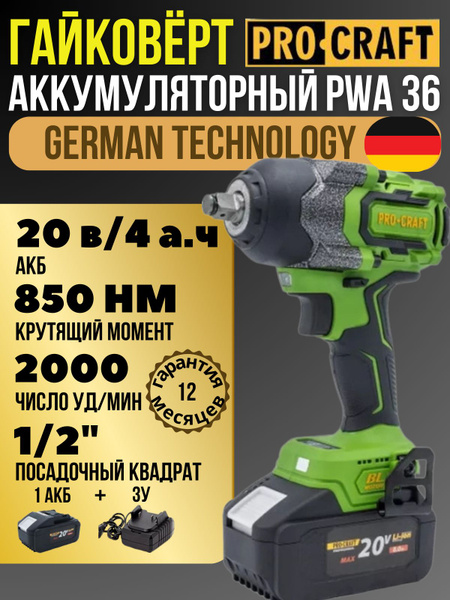 Гайковерт Аккумуляторный Procraft PWA36 (1АКБ + ЗУ) 850 Hm купить на OZON по низкой цене ...