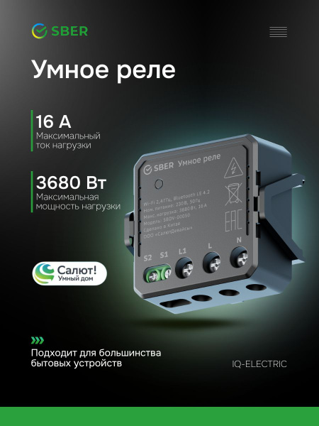 Умное реле Sber Умное реле SBDV-00050 купить на OZON по низкой цене (2124357674)