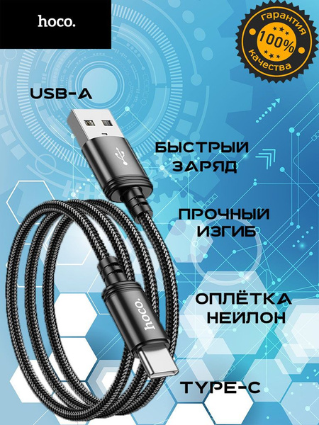 Кабель hoco X89 Type-C/USB-A купить c доставкой на OZON по низкой цене ...
