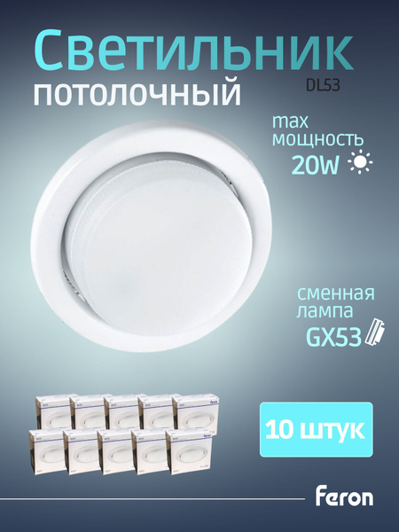 Светильник потолочный встраиваемый GX53, белый матовый, комплект 10 шт, Feron DL53 41701 купить ...