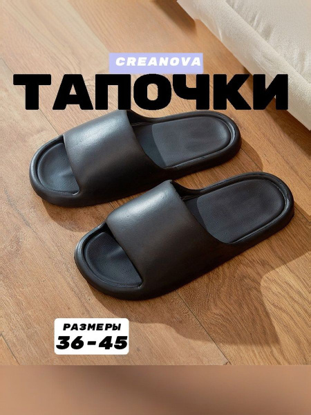 Тапочки Женский CREANOVA, размер 39, 40 черный Лето купить c доставкой на OZON по низкой цене ...