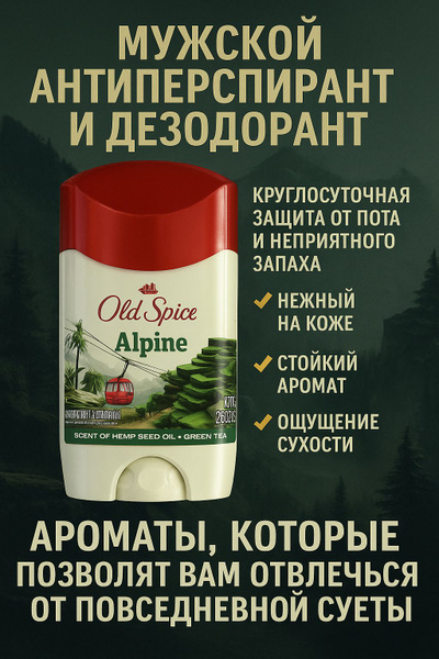Мужской антиперспирант и дезодорант Old Spice Alpine с конопляным ...