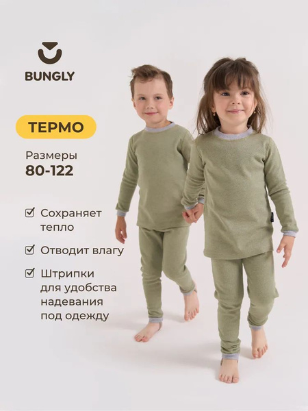 Комплект термобелья Девочки, Мальчики BUNGLY, размер 110 На любой сезон Бег, Туризм Хлопок ...