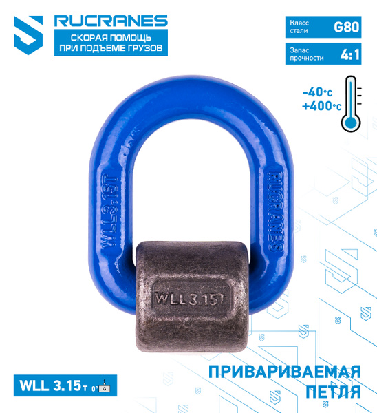 Рым-петля привариваемая RPS-3,15т RuCranes купить на OZON по низкой ...
