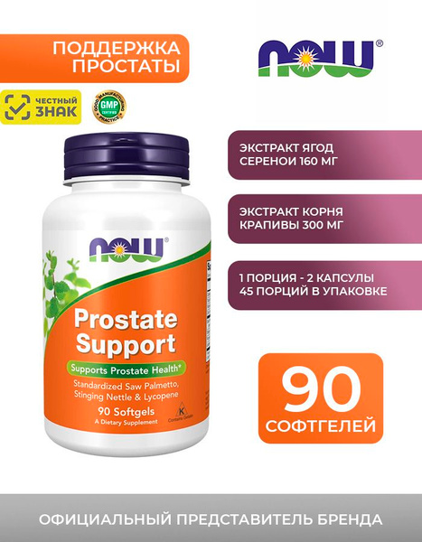 Prostate Support / Простат Суппорт (для эректильной функции), капсулы массой 1313 мг, 90 капсул ...