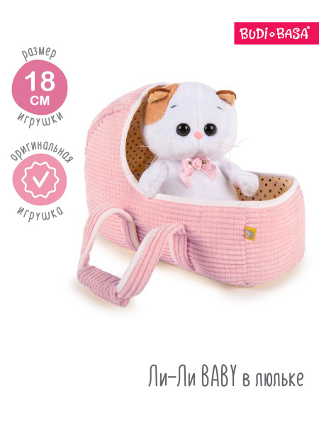 Мягкая игрушка 18 см Basik&Co кошечка Ли-Ли BABY в люльке подруга кота ...