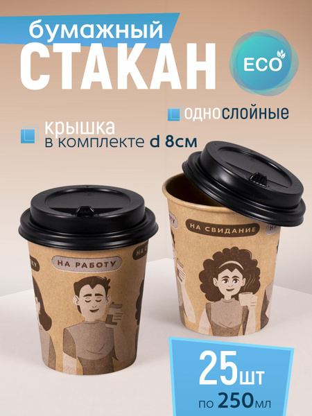 Стакан одноразовый (25 предметов) SoftHome купить c доставкой на OZON по низкой цене (2064353985)