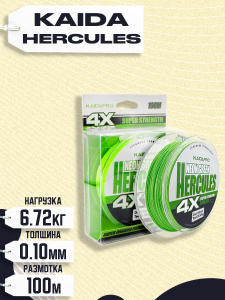 Плетенка KAIDA PRO HERCULES Neon Green 4X 100м 0.10мм купить на OZON по ...