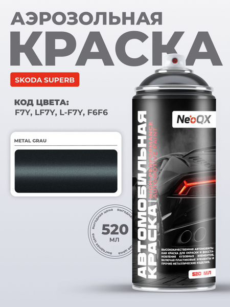 Краска SKODA SUPERB, код F7Y, LF7Y, L-F7Y, F6F6 (METAL GRAU), автоэмаль ...