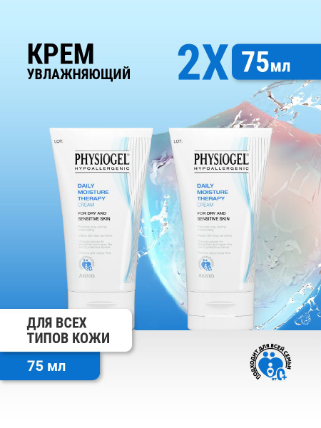 PHYSIOGEL DMT Набор Увлажняющий крем, 75 мл * 2 шт купить на OZON по низкой цене (2090098480)