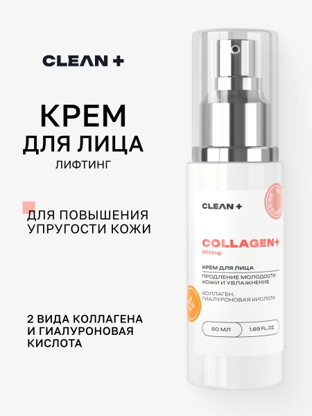 CLEANPLUS Крем для лица COLLAGEN антивозрастной, 50 мл купить на OZON по низкой цене (1428364597)