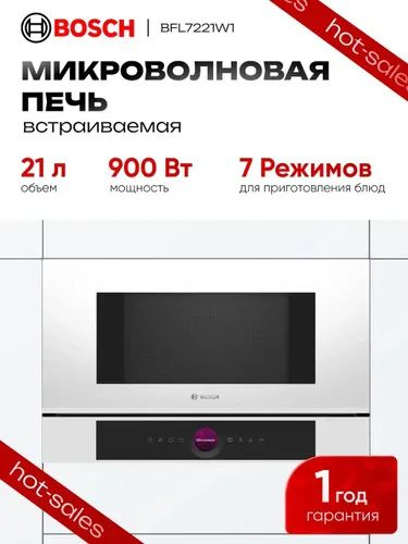 Встраиваемая микроволновая печь Bosch BFL7221W1 купить на OZON по ...