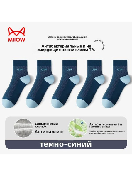 Комплект носков Мужской, Женский Miiow, размер 36, 37 Хлопок Бег, Велоспорт На любой сезон темно ...