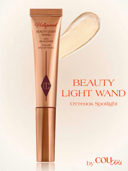 Charlotte Tilbury хайлайтер Hollywood Beauty Light Wand оттенок Spotlight купить на OZON по ...