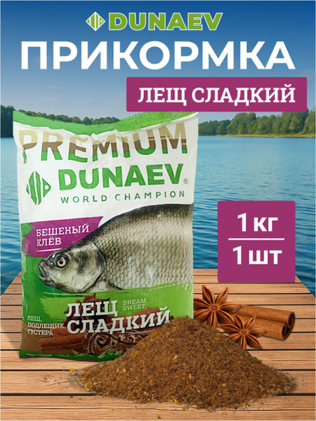 Прикормка для леща Дунаев Премиум Лещ Сладкий 1 кг / Прикормка для летней рыбалки DUNAEV PREMIUM ...